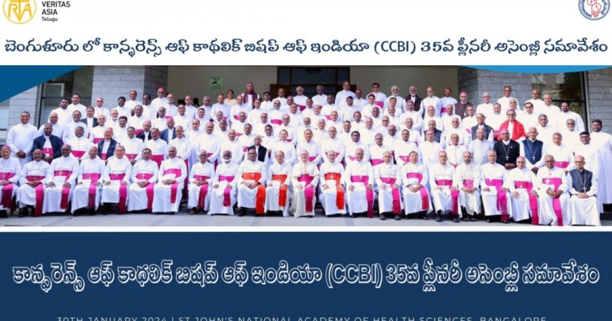 బెంగుళూరు లో కాన్ఫరెన్స్ ఆఫ్ కాథలిక్ బిషప్ ఆఫ్ ఇండియా (CCBI) 35వ ...